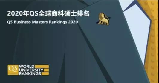 重磅！2020QS全球商科硕士排名&2020QS MBA硕士排名双双发布！ - 知乎
