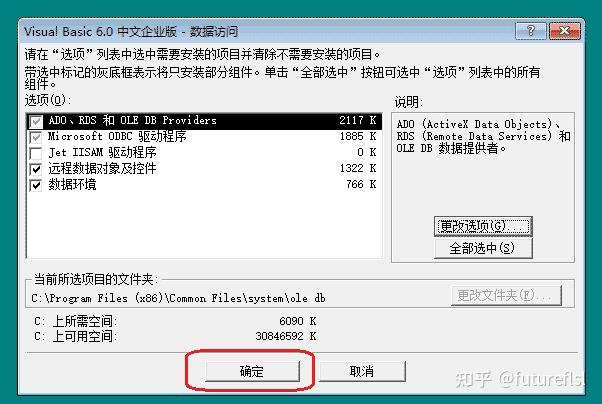 win10或者win11系统安装VB6.0教程 - 知乎