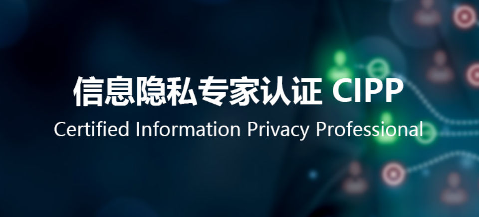 CIPP/E考试详解 - 知乎