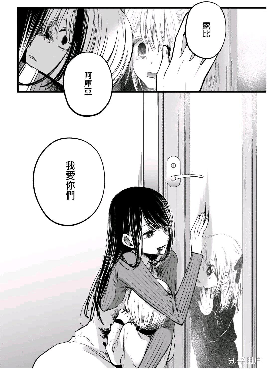 《我推的孩子》漫画中有什么触动心灵的剧情？ 知乎