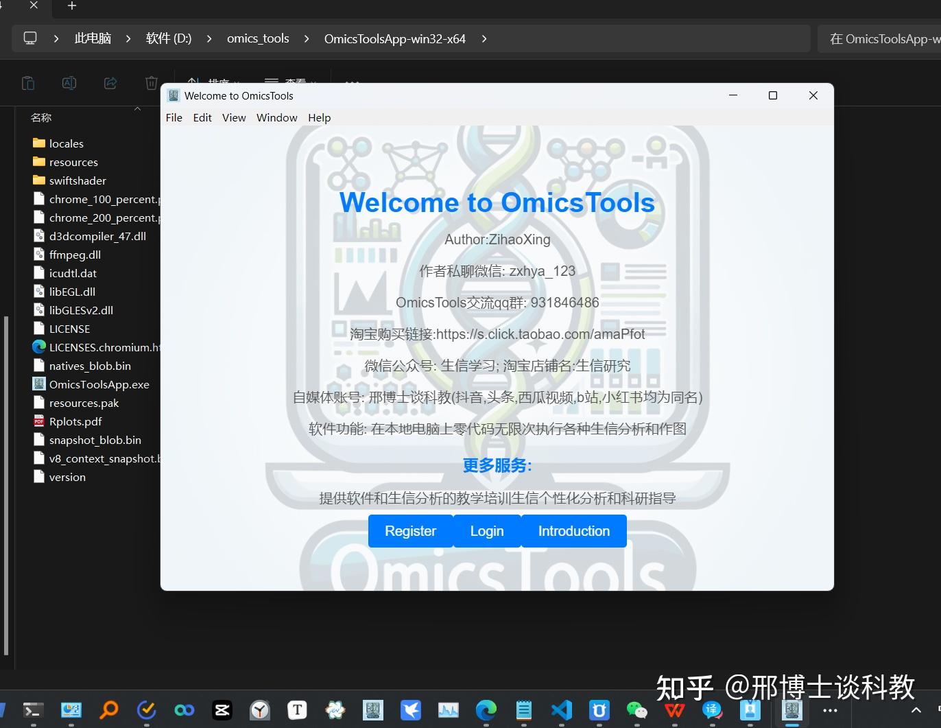 OmicsTools的R语言分析环境配置教程效果示意图 - 知乎