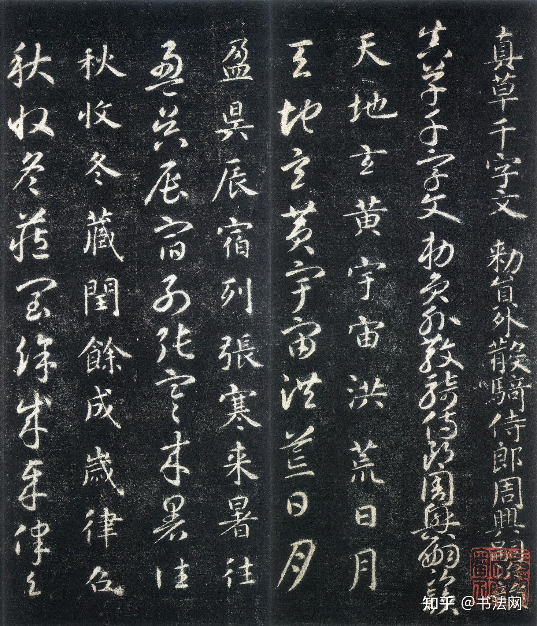 智永写了800遍的作品，将王羲之书法宏扬天下，启功：这字看一眼就是福气！ - 知乎