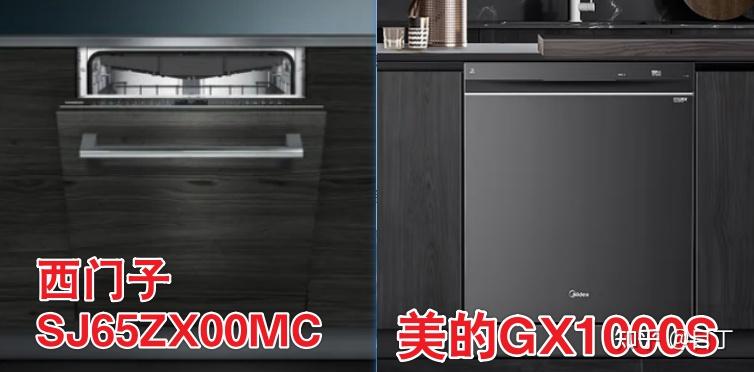洗碗机:西门子SJ65ZX00MC和美的GX1000S那个好? - 知乎