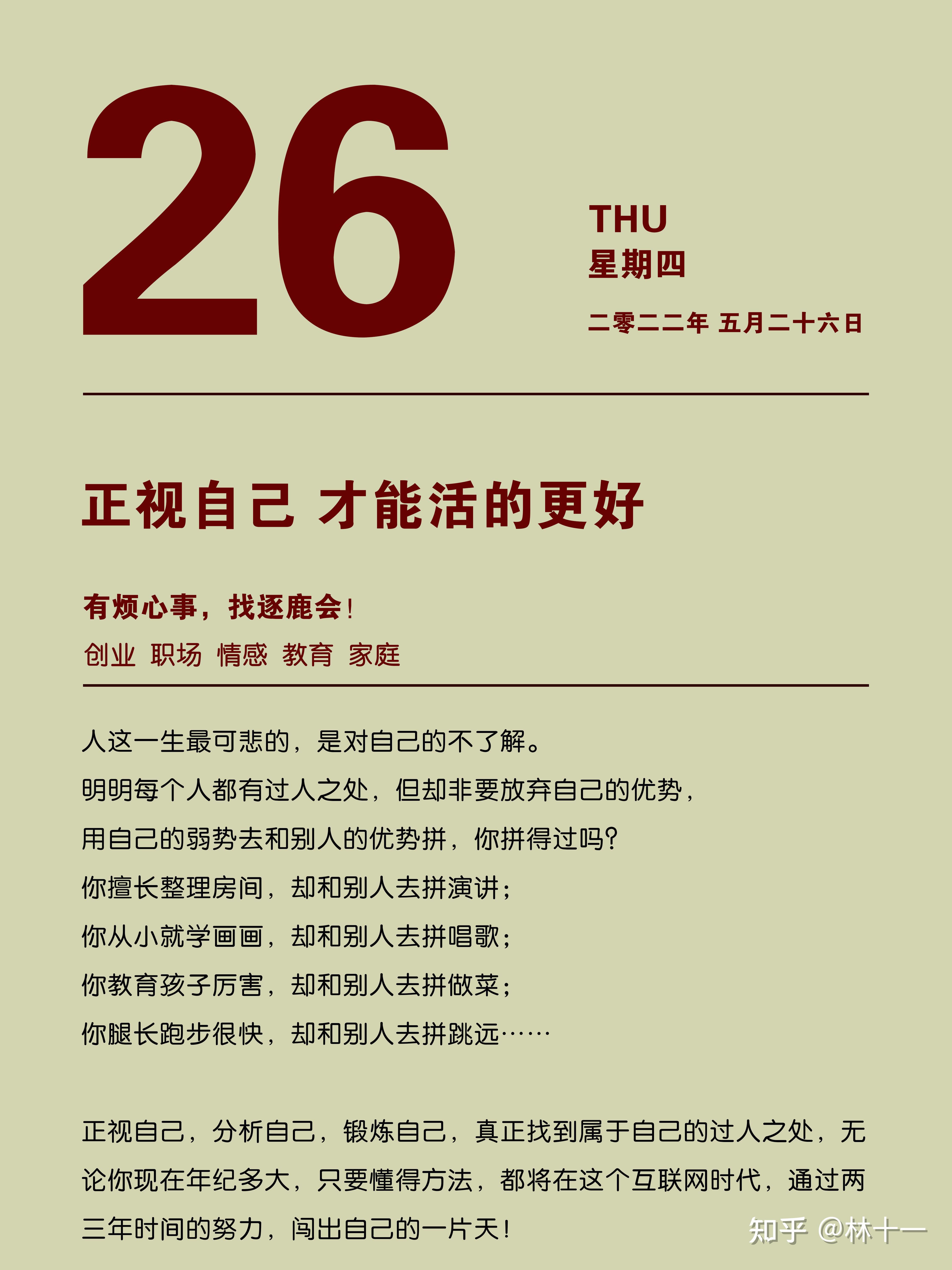 如何找到真正的自己 知乎