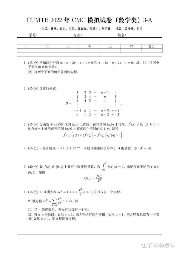 【CUMTB-CMC模拟】第三周(8.15-8.21) 3-A、3-B卷 - 知乎