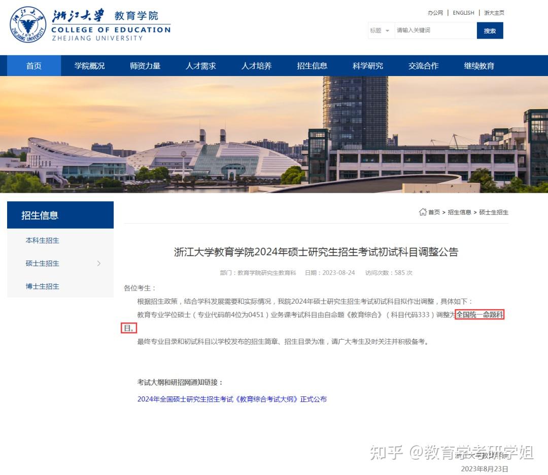 24年考研333教育学哪些高校是统考？ - 知乎