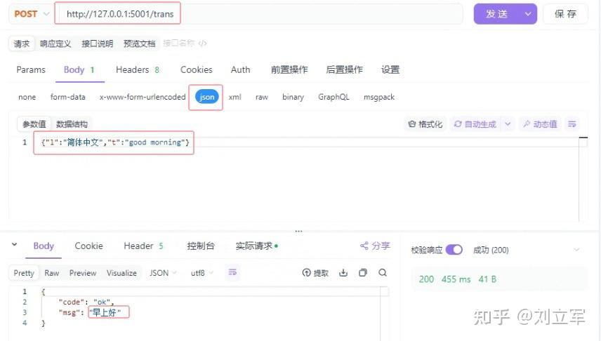 用Flask做langchain的API - 知乎