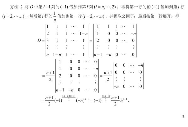 行列式的几种特殊计算技巧 知乎
