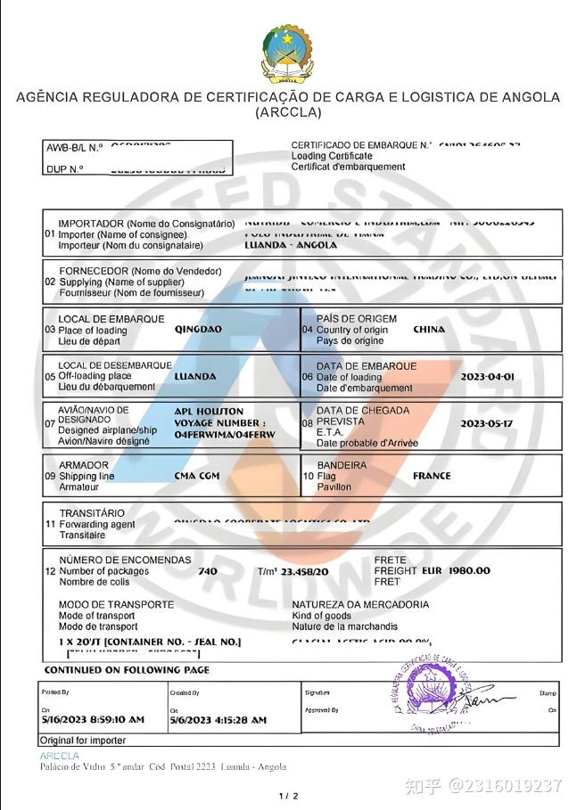 安哥拉CNCA/ARCCLA电子货物跟踪单办理须知 - 知乎