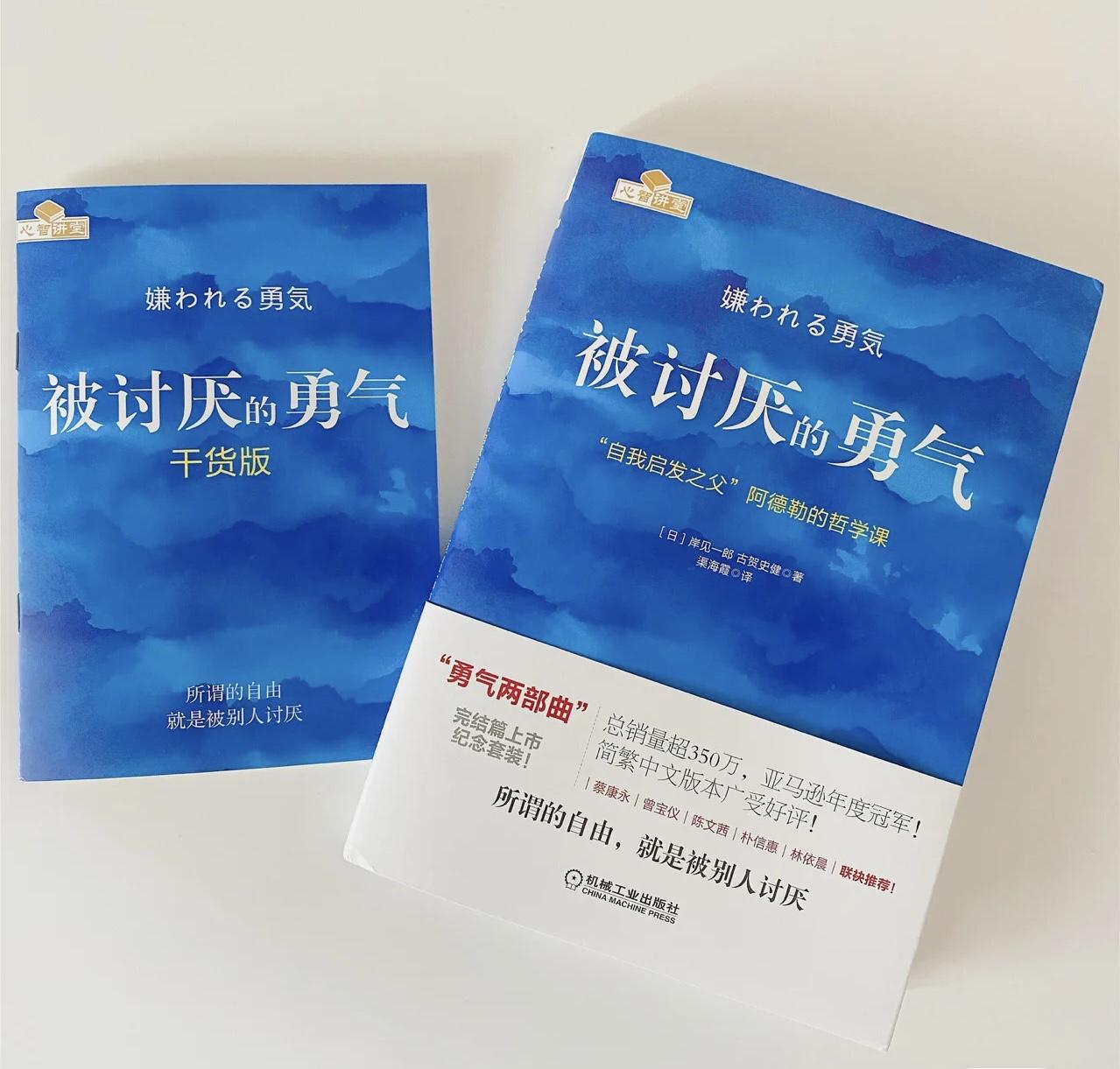 好书推荐 《被讨厌的勇气》 知乎
