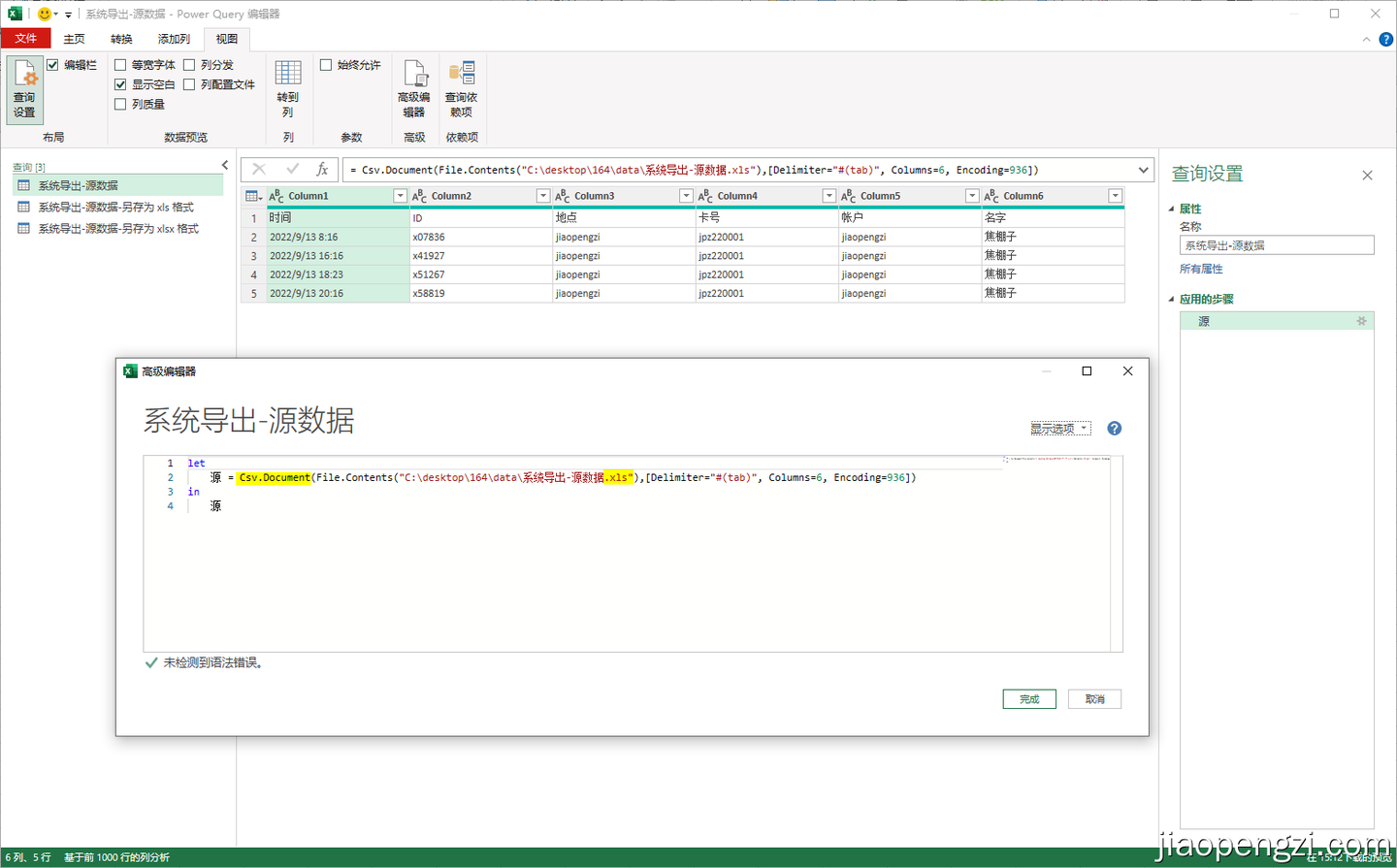 Power Query 之巧解-外部表不是预期的格式 - 知乎
