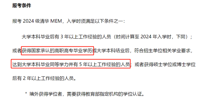 MEM最全科普！一篇文章让你了解工程管理硕士！