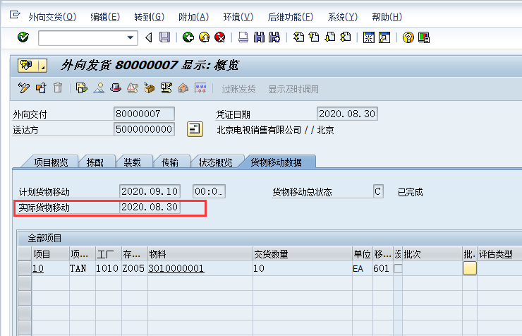 SAP中 录入销售发票 VF01 - 知乎
