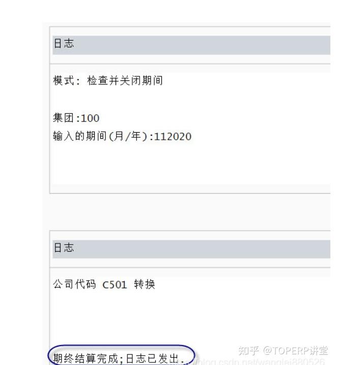 SAP打开或关闭财务账期和物料账期详解 - 知乎