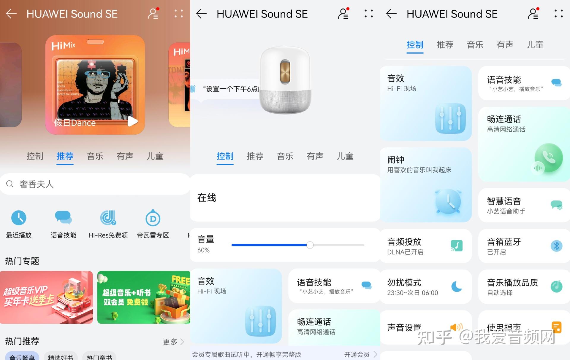 华为Sound SE音箱评测：帝瓦雷联合设计，HarmonyOS生态一碰传歌 - 知乎