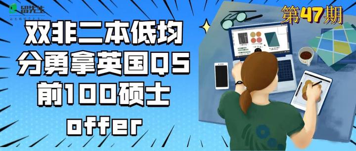 留先生留学：双非二本低均分勇拿英国QS100硕士offer【山东工商学院】 - 知乎