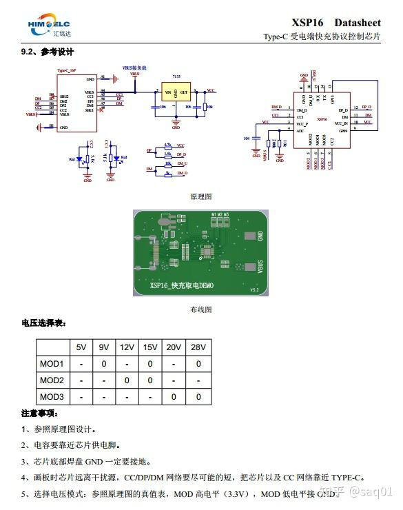 XSP16快充协议芯片 一款创新的高速充电解决方案 - 知乎