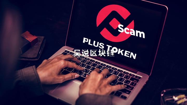 惊人PlusToken判决全文披露 最关心的钱去哪儿了？ - 知乎