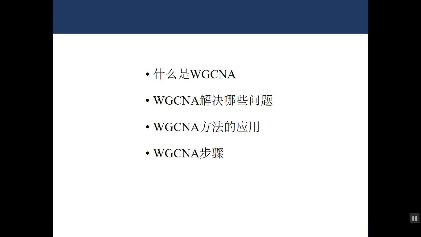 生物信息学中 的WGCNA 分析究竟是用来分析什么的？ - 知乎