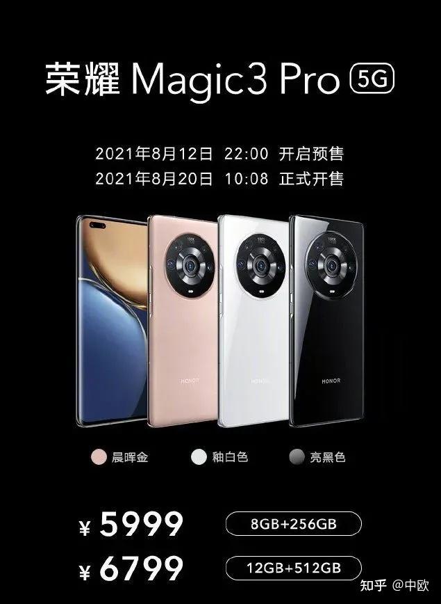 荣耀 Magic3 系列上市开售，快来组团赢招行专属购机福利！ - 知乎
