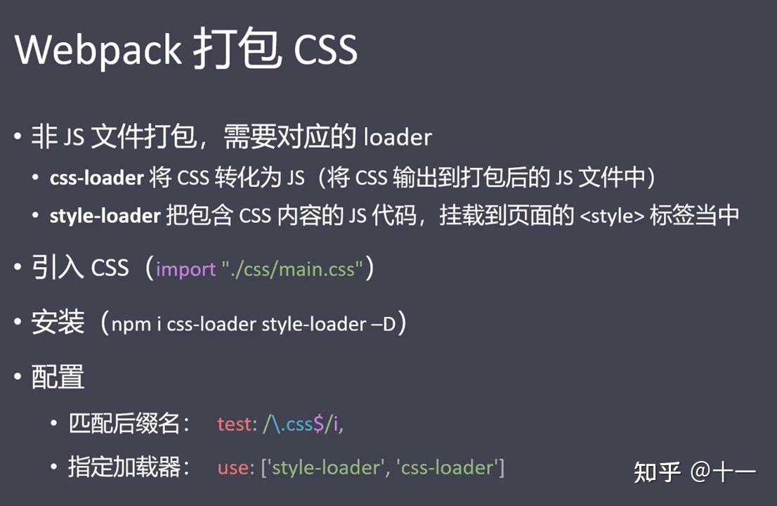 webpack - 知乎