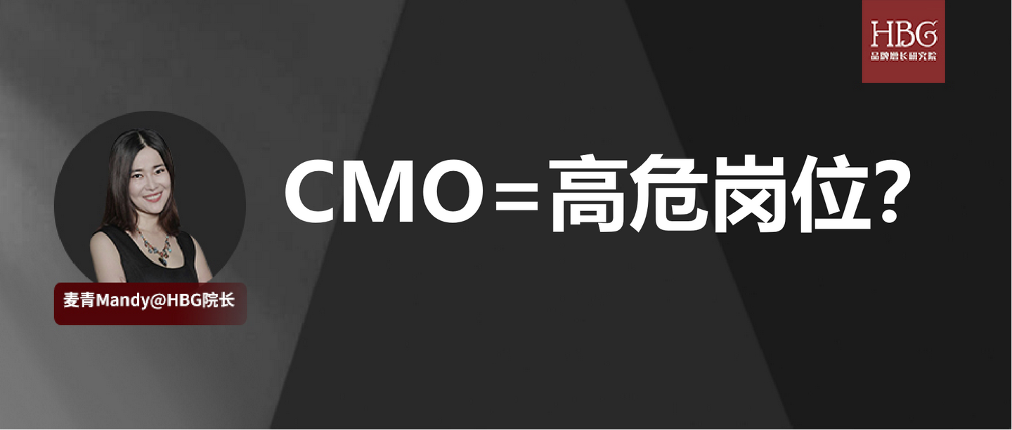 CMO/CBO首席营销官变成“高危岗位”了吗？ - 知乎