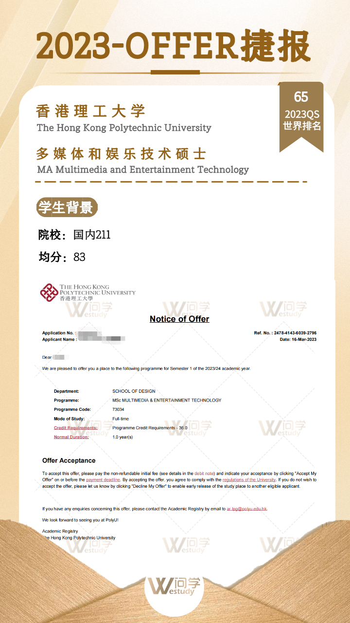 【offer】23fall香港求学丨香港理工大学多媒体和娱乐技术硕士offer+1 - 知乎
