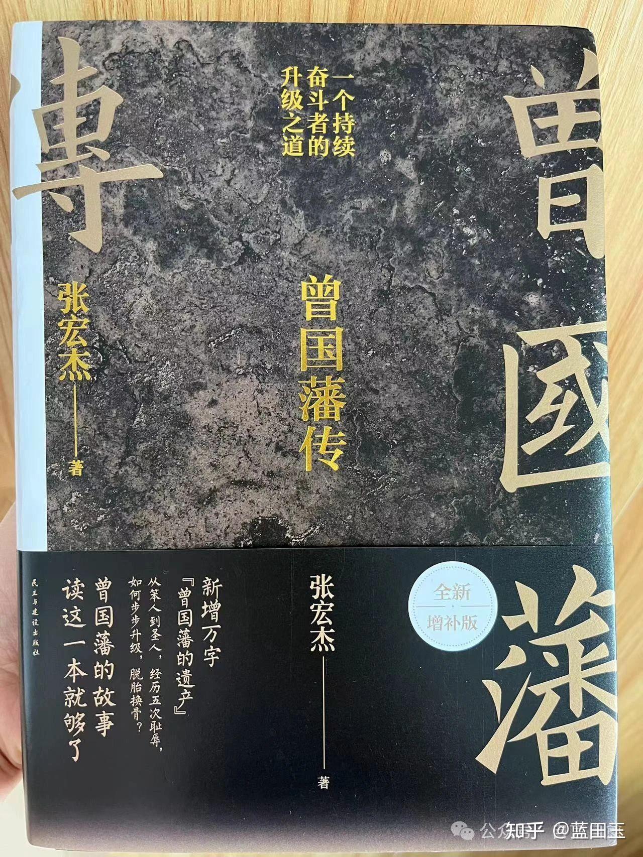 《曾国藩传》读书笔记三——惊掉下巴,曾国藩竟是个 贪官”! 知乎