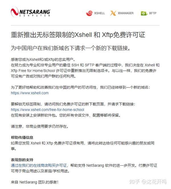 解决netsarang官网进不去问题 - 知乎