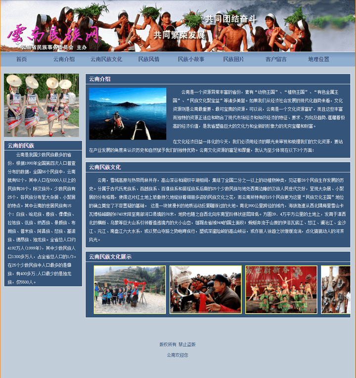 Html5期末大作业：我的家乡网站设计——我的家乡 云南 9页 Html Css Javascript 关于我的家乡的html网页设计
