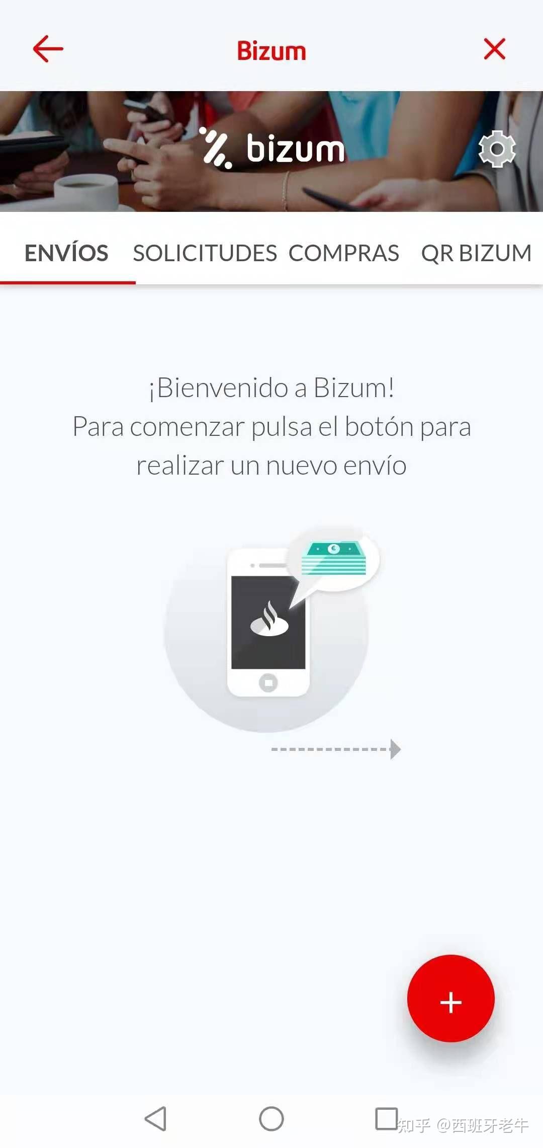 免费即时到账的Bizum你用过吗？ - 知乎