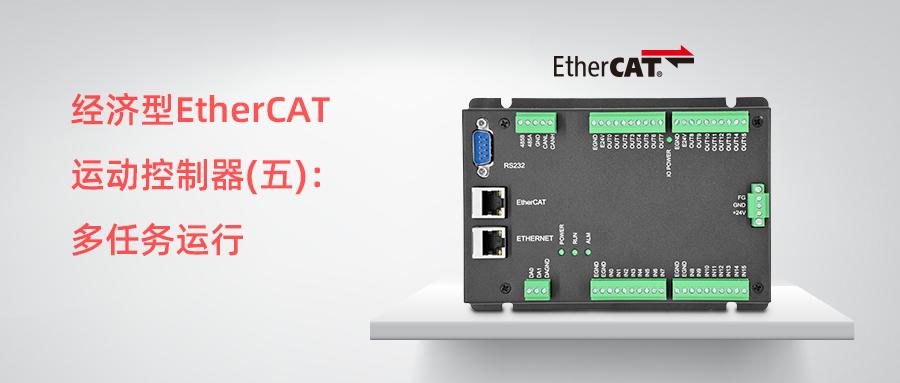 经济型EtherCAT运动控制器(五）：多任务运行 - 知乎