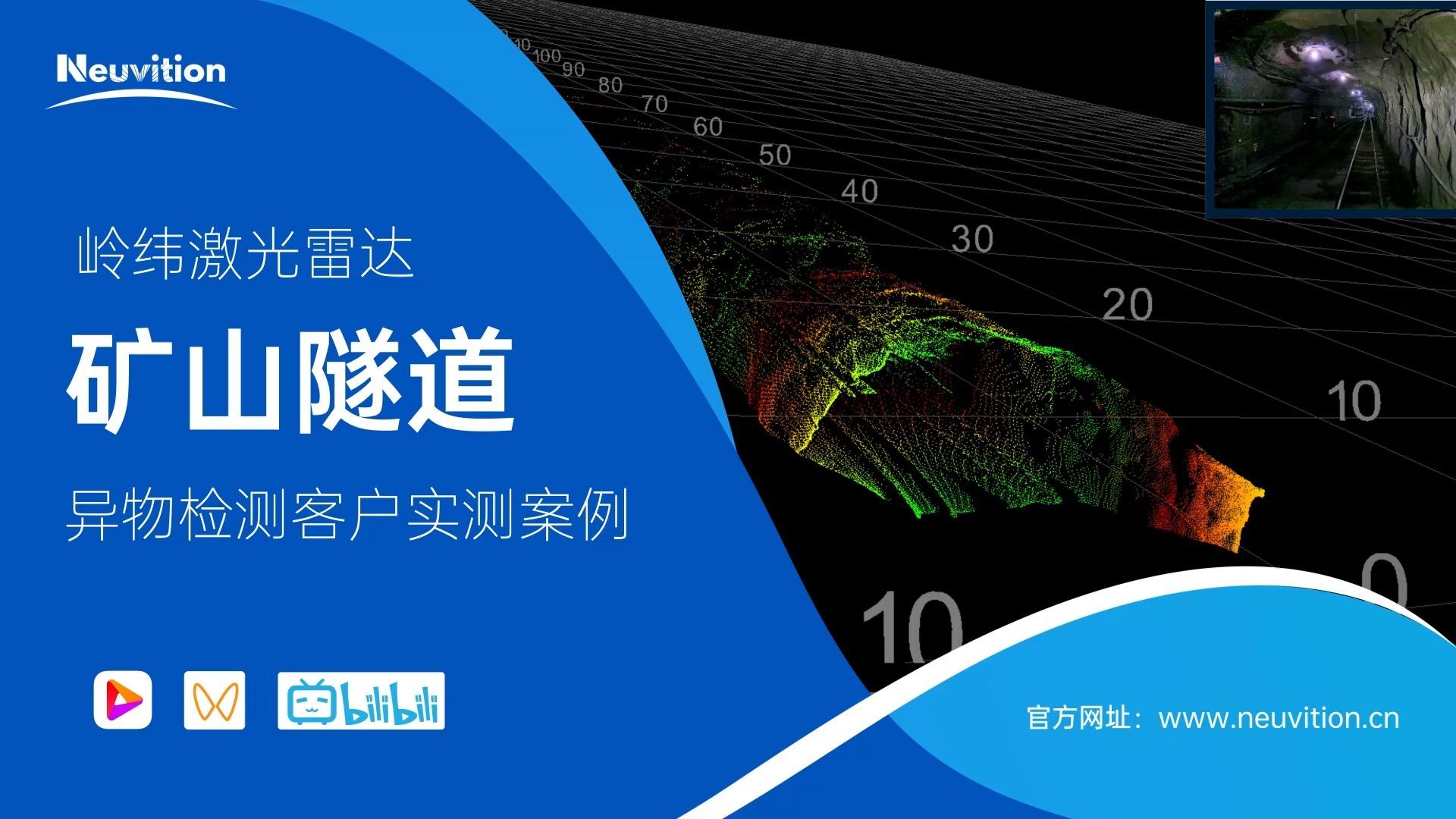 隧道检测中激光雷达的作用有多大？ 知乎