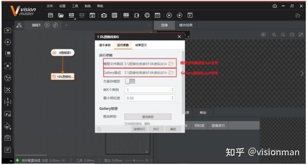 深度学习-海康机器人visionmaster图像检索 - 知乎