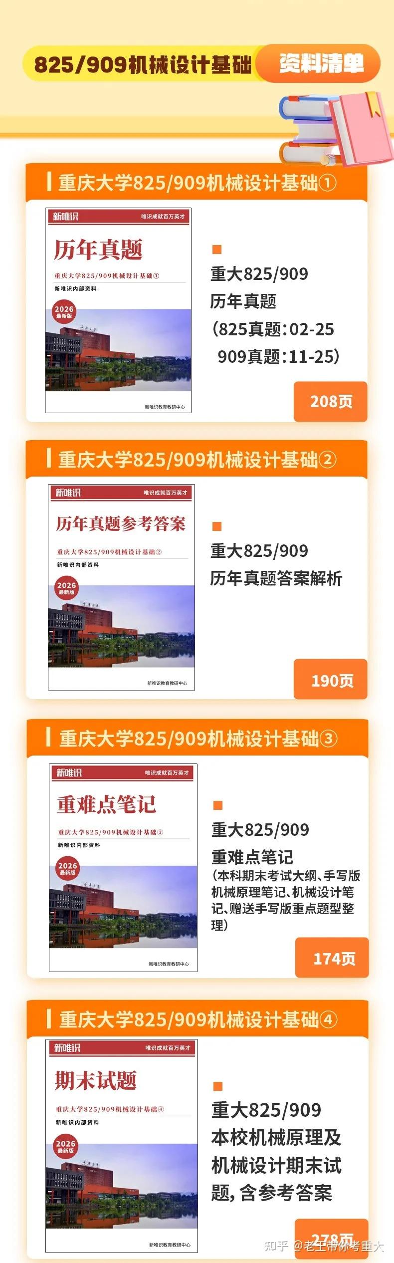 26/27考研|扩招2倍多！重庆大学机械与运载工程学院25考研拟录取名单分析（上期：080200机械工程学硕、085501机械工程专硕） - 知乎