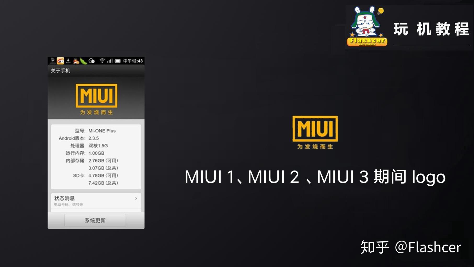 盘点MIUI 1到MIUI 10设计风格、logo的变化 - 知乎