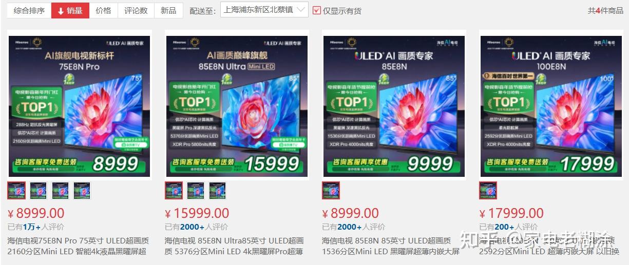 25年年货节电视选购指南|海信电视盘点，E系列E5、E7、E8怎么选?一文带你超快全攻略 - 知乎