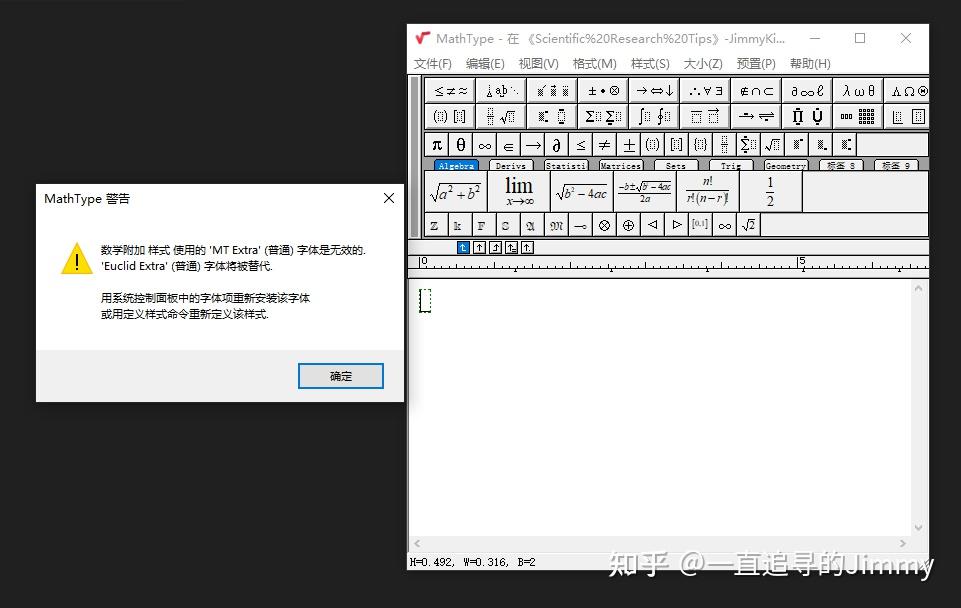 Mathtype 警告：数学附加 样式 使用的'MT Extra'(普通）字体是无效的. 'Euclid Extra'(普通）字体将被替代. 解决方案 - 知乎