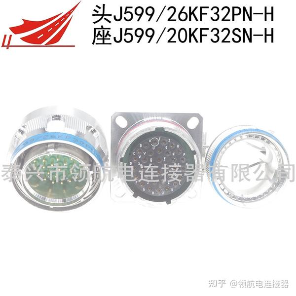 J599航空插头J599/26KF32PN-H J599/20KF32SN-H - 知乎