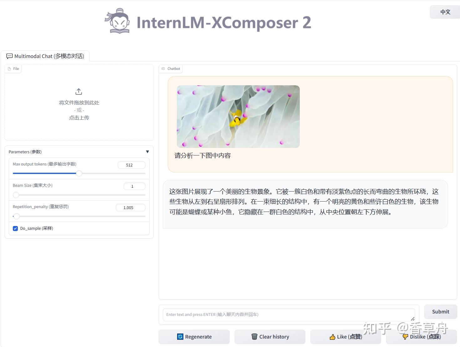【InternLM 实战营第二期-作业2】轻松玩转书生·浦语大模型趣味 Demo - 知乎