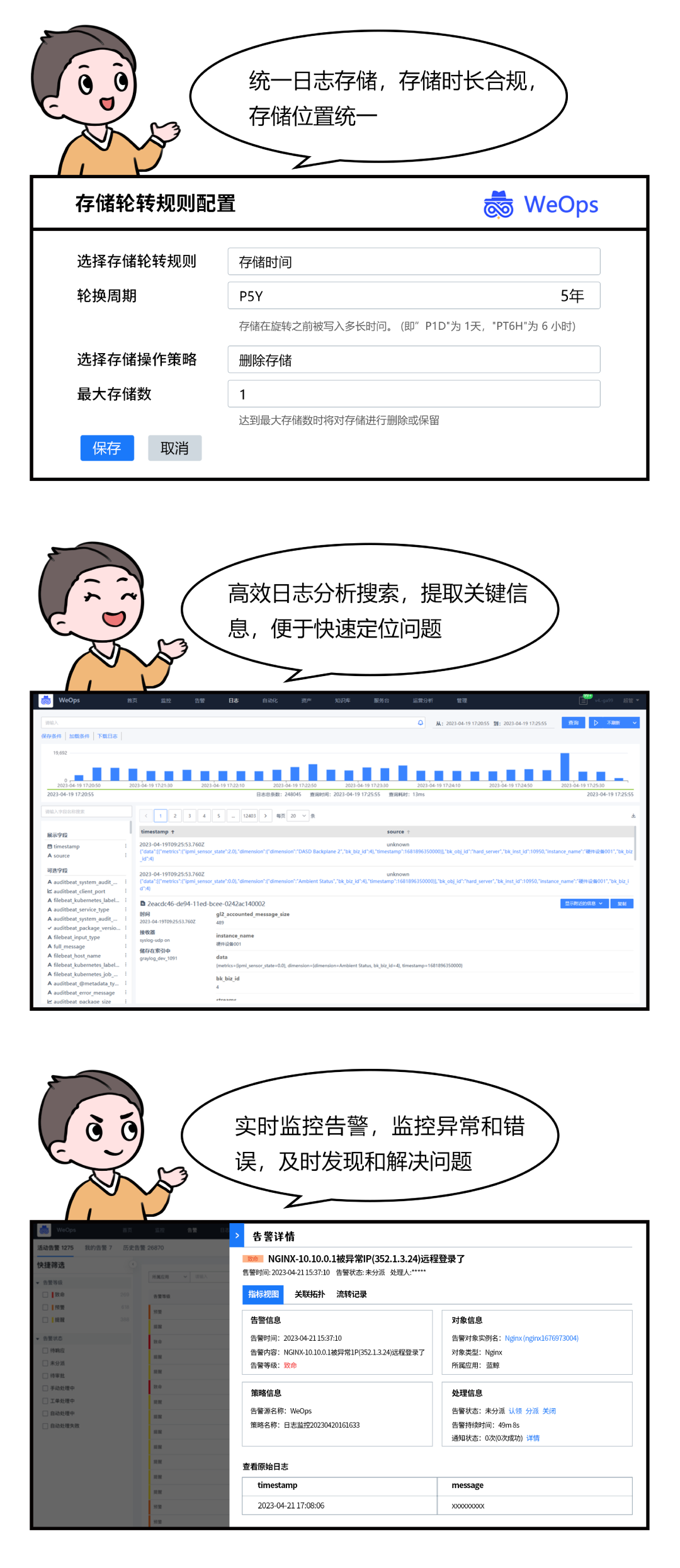 WeOps平台|从日志入手，基金公司应该这样实现合规！ - 嘉为