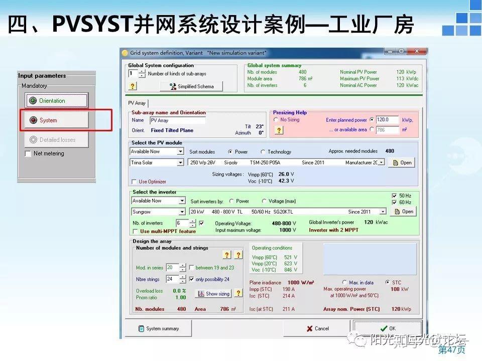 PVsyst设计软件介绍及案例分析 - 知乎