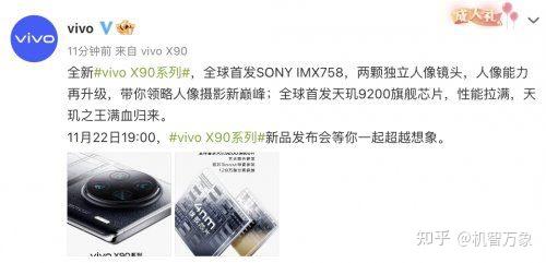 全球首发E6/Q9双旗舰屏+性能人像双封神 vivo X90系列已获入网 - 知乎