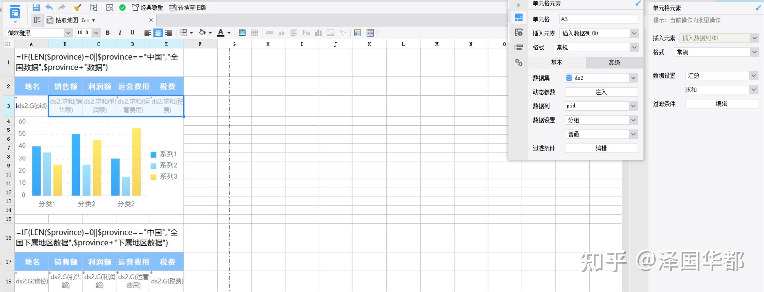 FineReport(5）图表使用基础 - 知乎