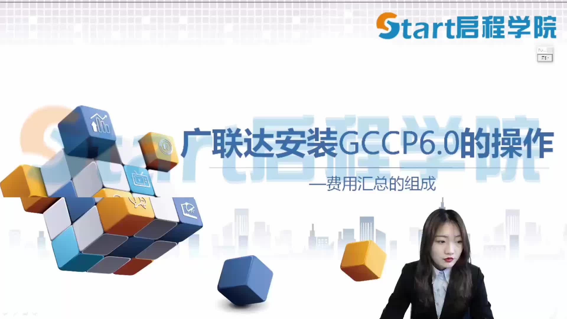 【每日一练】广联达安装GCCP6.0的操作-费用汇总的组成 - 知乎