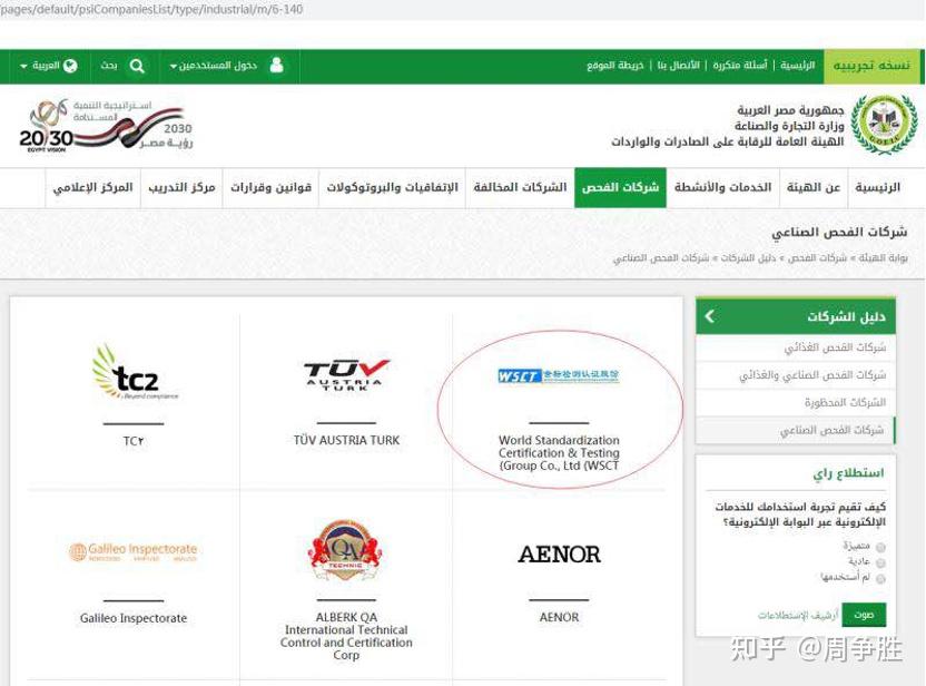 WSCT深圳世标-埃及工业贸易局亚洲首家验货COI官方合作认证机构 - 知乎
