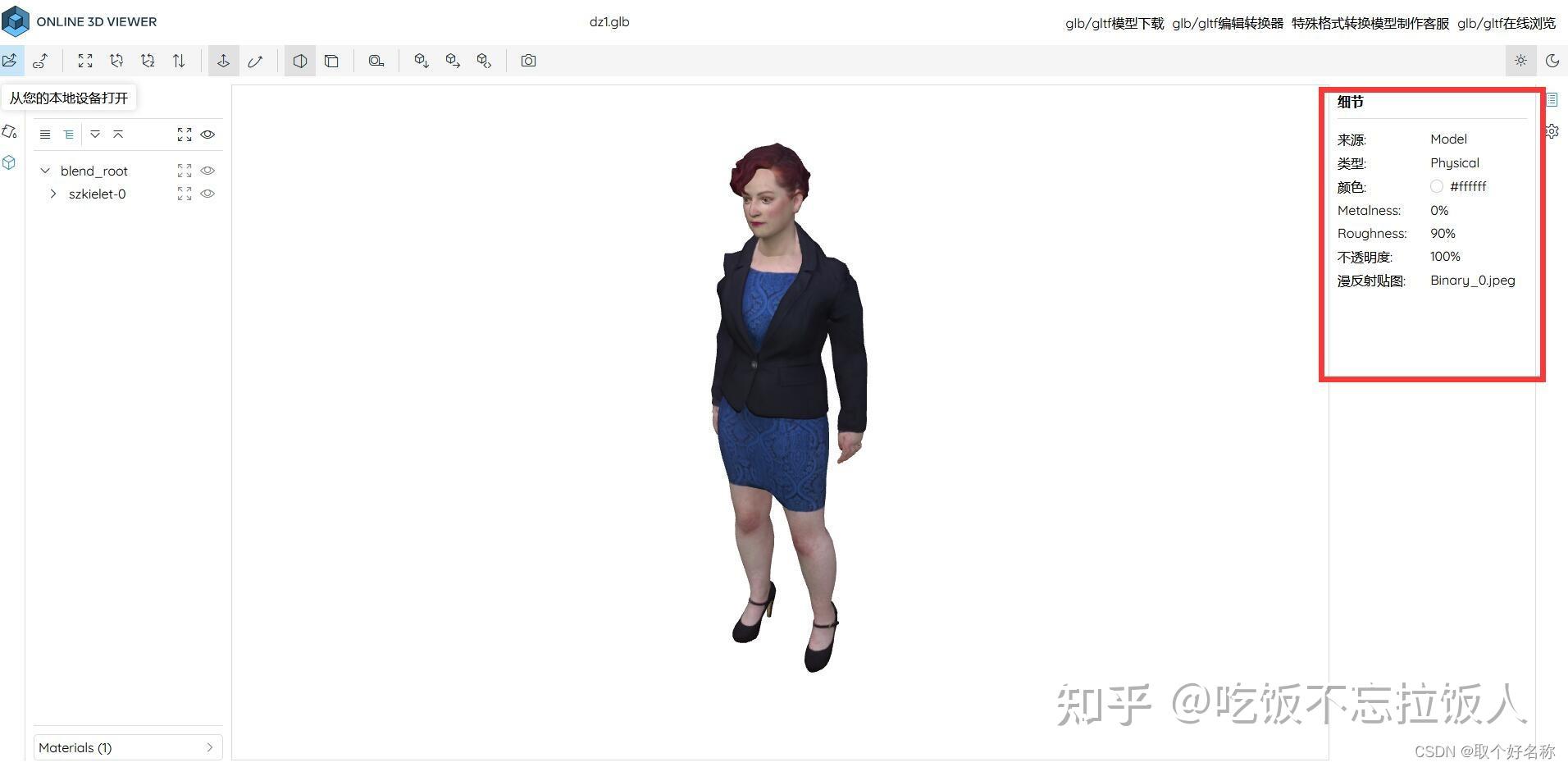 fbx, 3ds, stl, ply, gltf, glb, 3dm, obj, wrl, off, stp, igs, dae, bim, brep, amf.....模型文件在线查看工具 ...