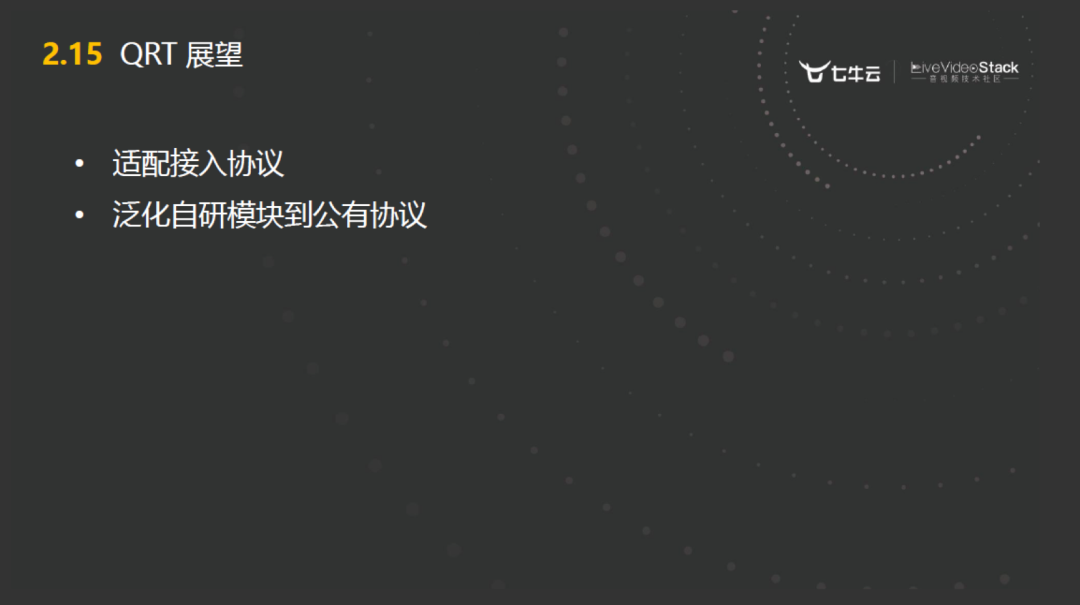 七牛云QRTC自研传输协议（QRTP）对音画质量的提升 - 知乎