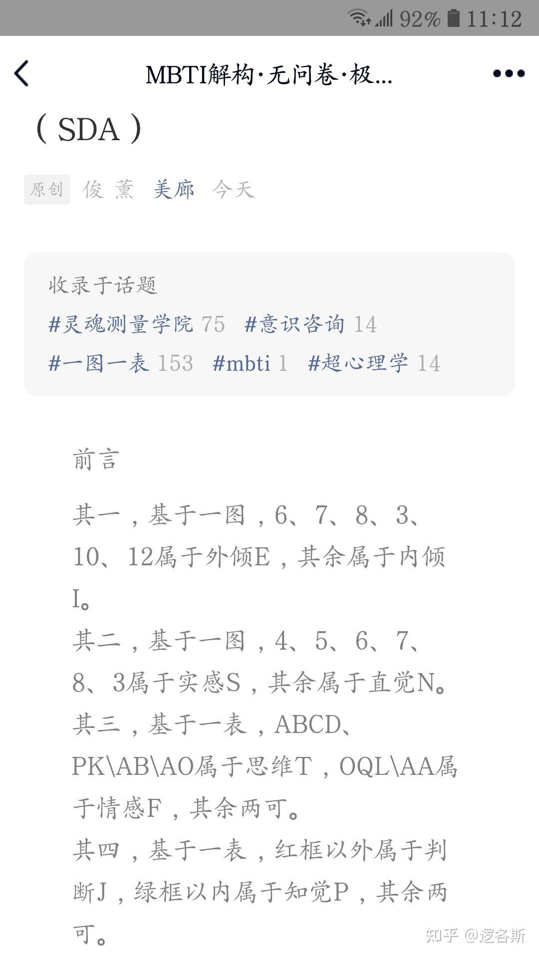 MBTI解构·无问卷·极简版（SDA） - 知乎