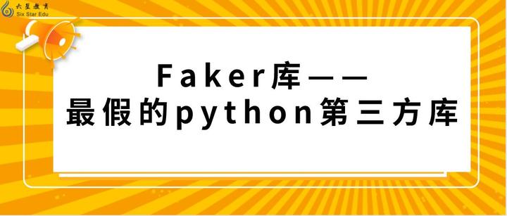 Faker库——最假的python第三方库 - 知乎